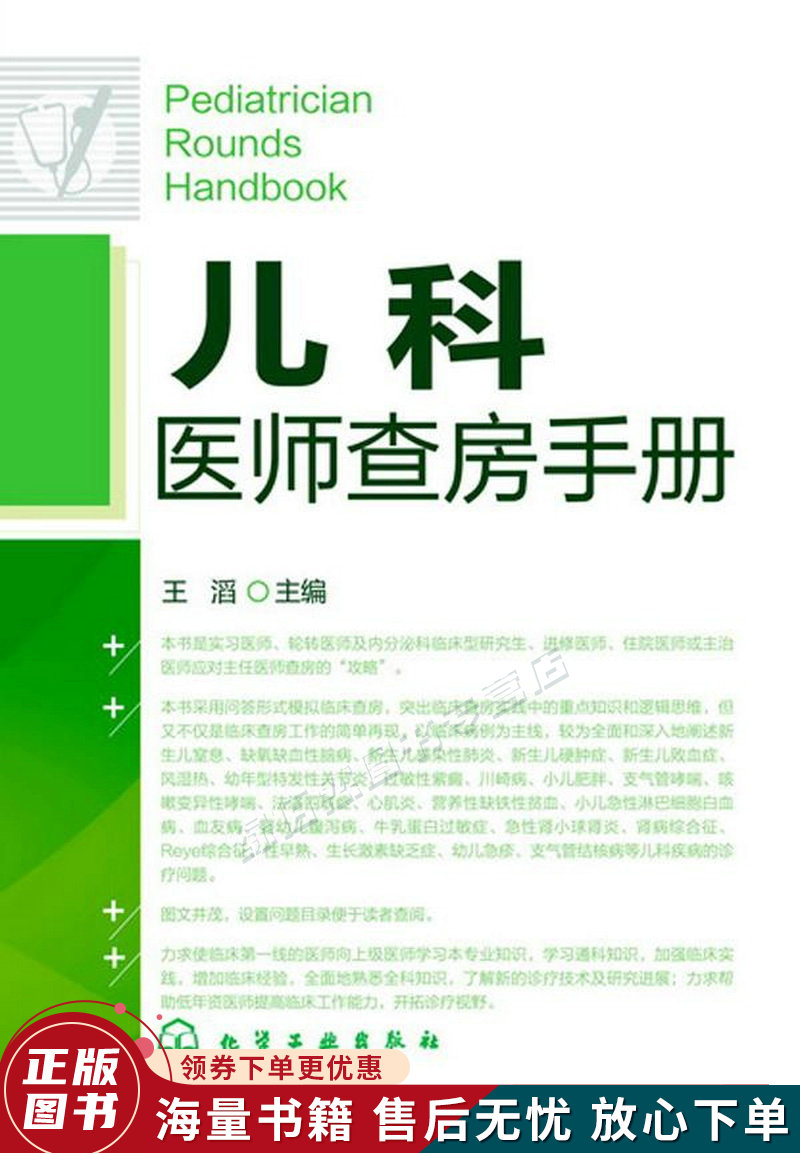 儿科医师查房手册