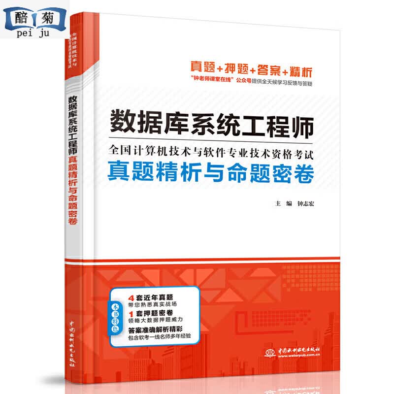 系统师真题精析与命题密卷（全国与专业）