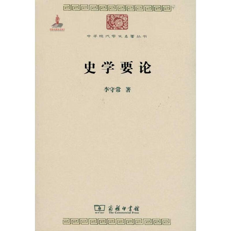 史学要论