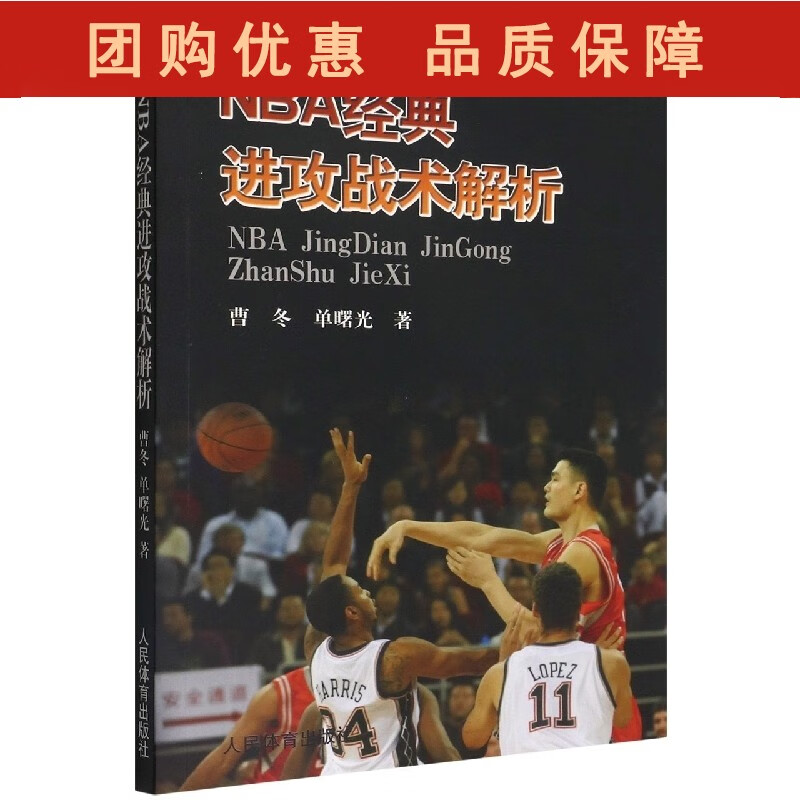 NBA经典进攻战术解析