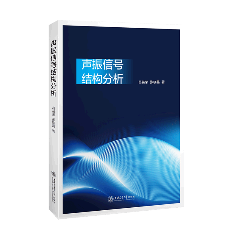 声振信号结构分析