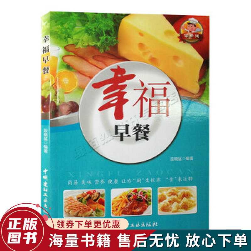 幸福早餐·零系列