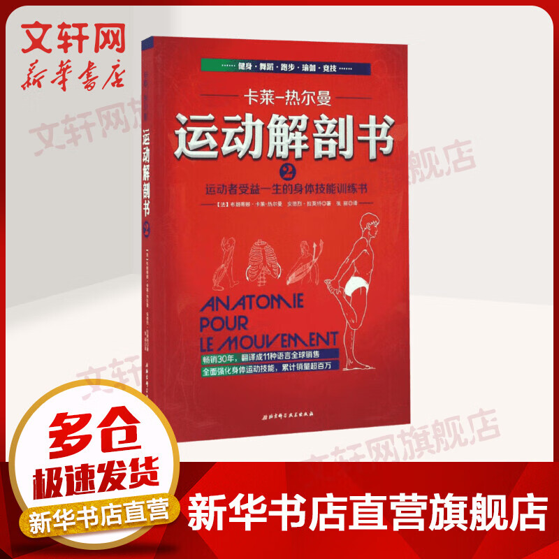 运动解剖书2 运动者受益一生的身体技能训练书