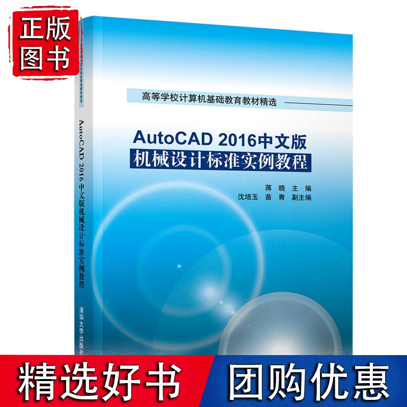 AutoCAD 2016中文版机械设计标准实例教程