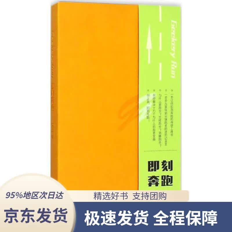 【 京东配送 支持团购】即刻奔跑