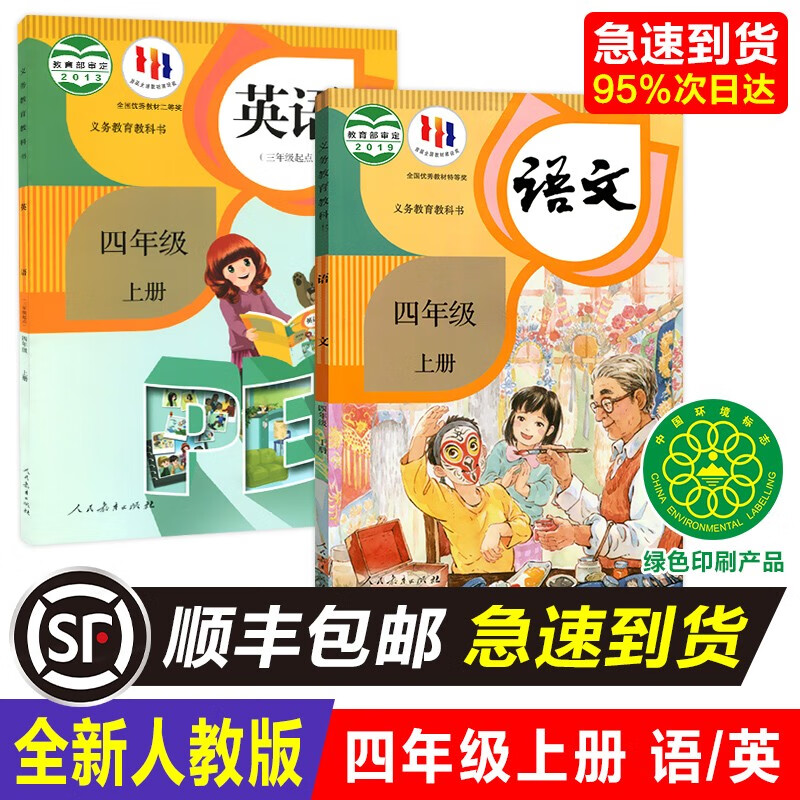 全新2023小学4四年级上册书人教版语文英语课本教材教科书4上