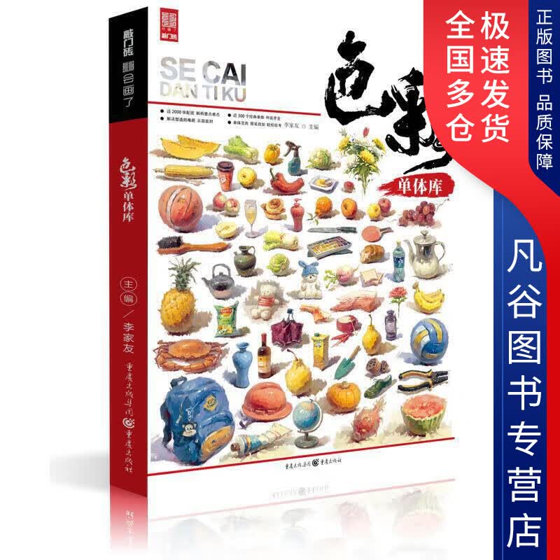 【书】色彩单体库