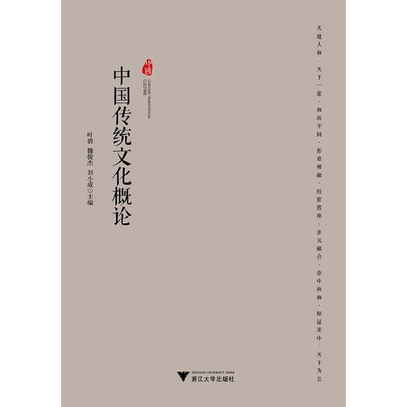 【现货】中国传统文化概论