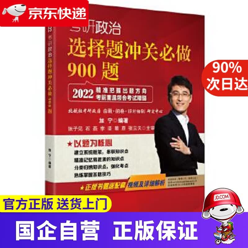 2022 考研政治 选择题冲关必做900题