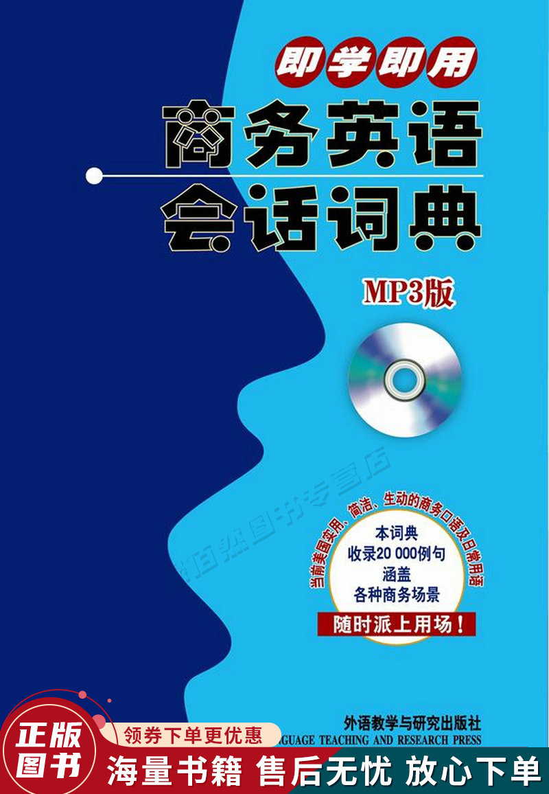 即学即用商务英语会话词典