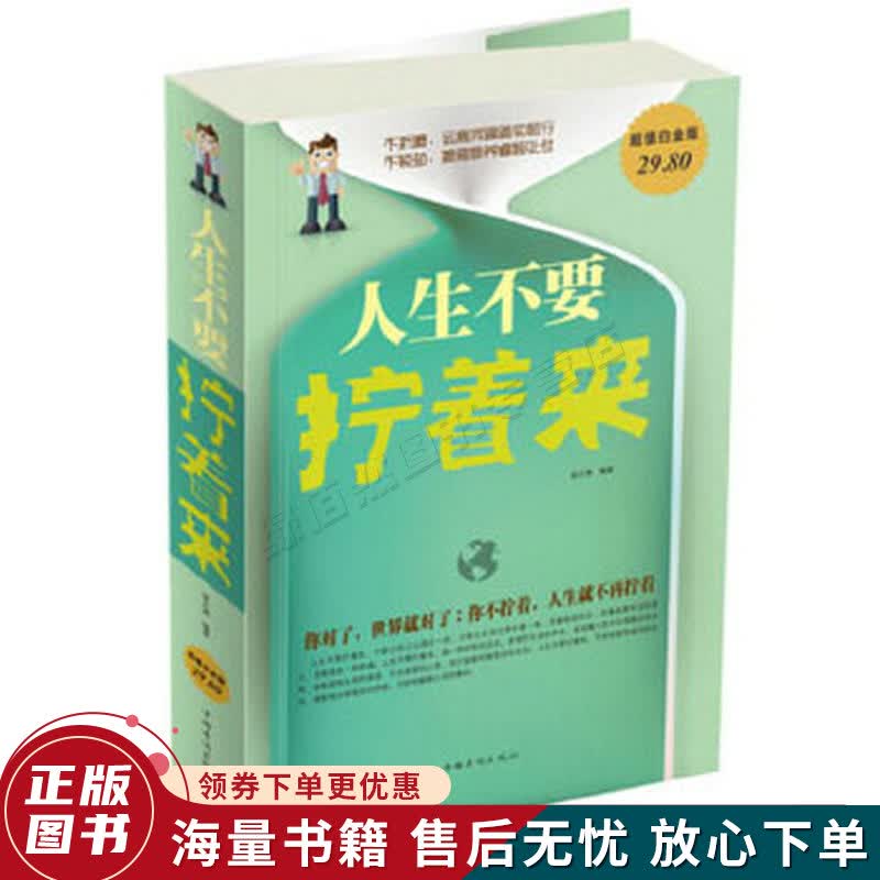 人生不要拧着来