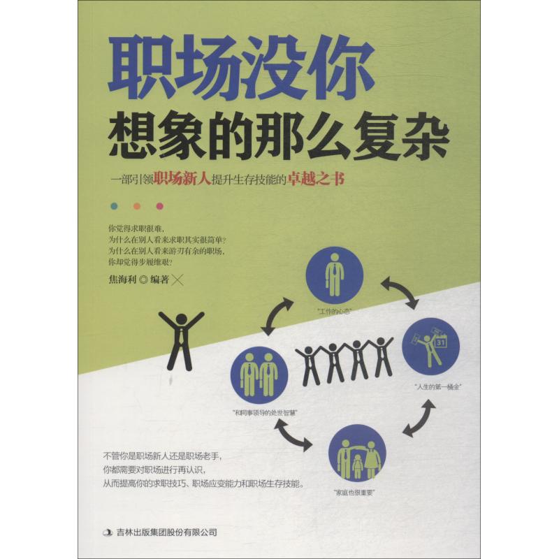 职场没你想象的那么复杂