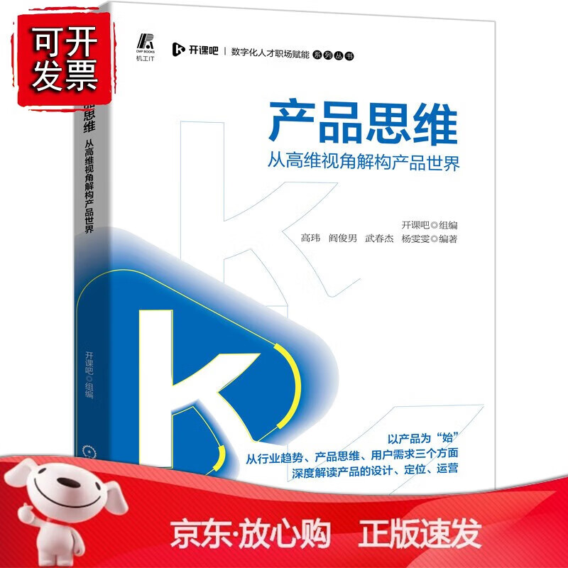 产品思维——从高维视角解构产品世界
