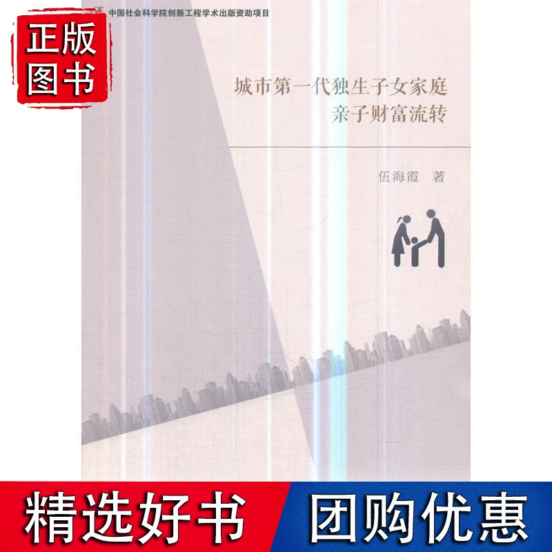 城市*代独生子女家庭子财富流转