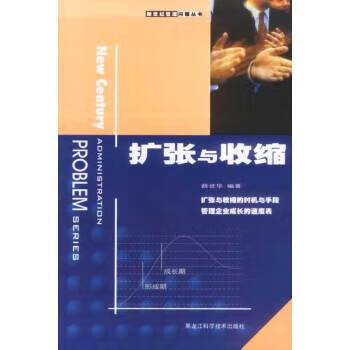 扩张与收缩 薛誉华 著