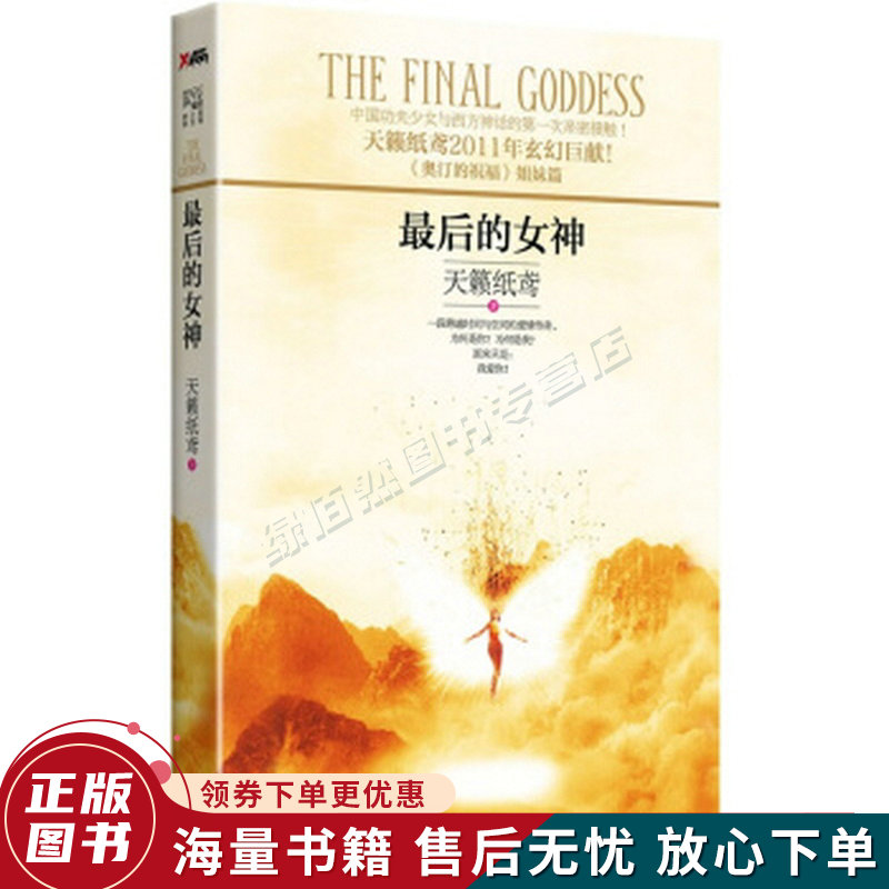 后的女神