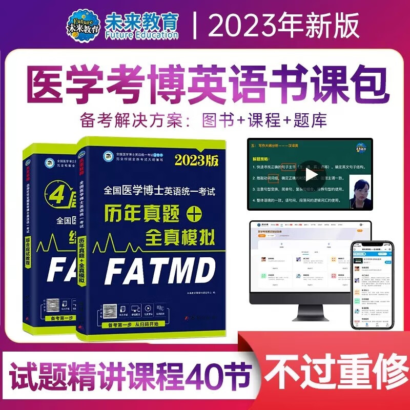 【单本包邮】医学考博英语2023 全国医学博士英语统一考试用书VIP学习班+历年真题+全真模拟试卷+综合应试教程 可搭蒋跃听力