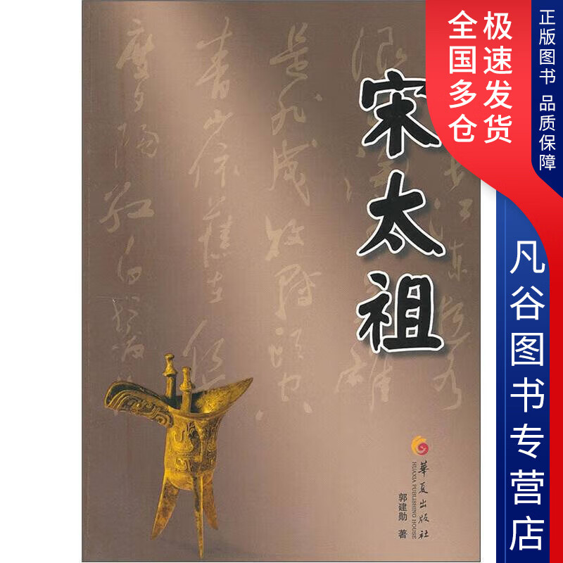 【书】宋太祖