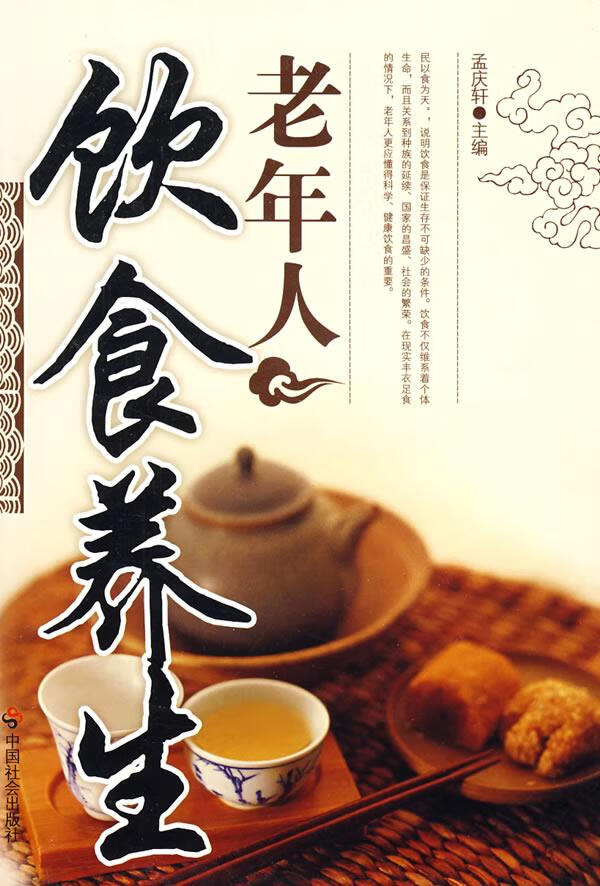 老年人饮食养生【好书，下单速发】