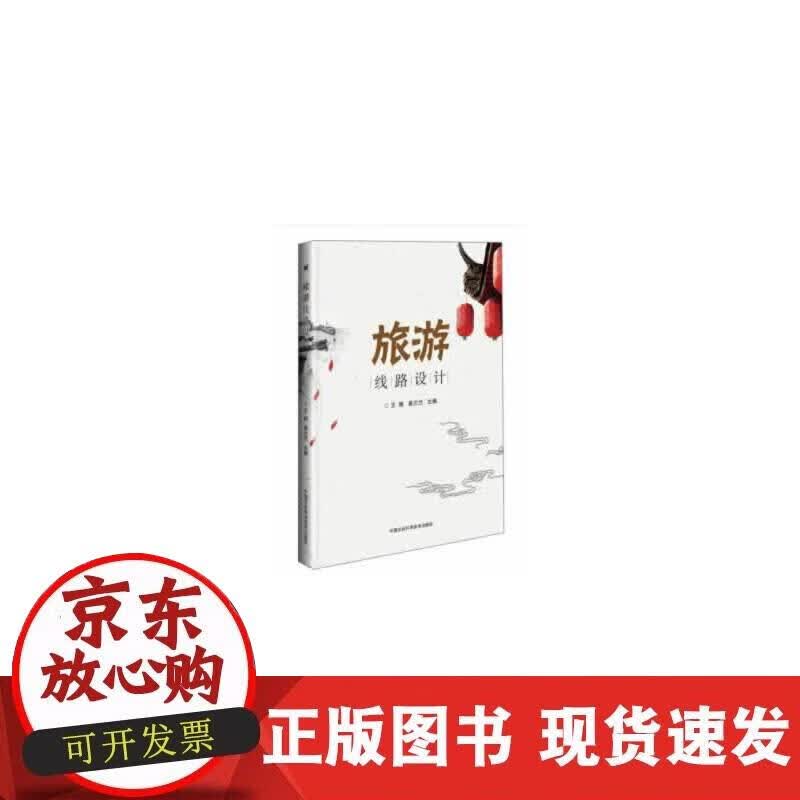 【现货】旅游线路设计