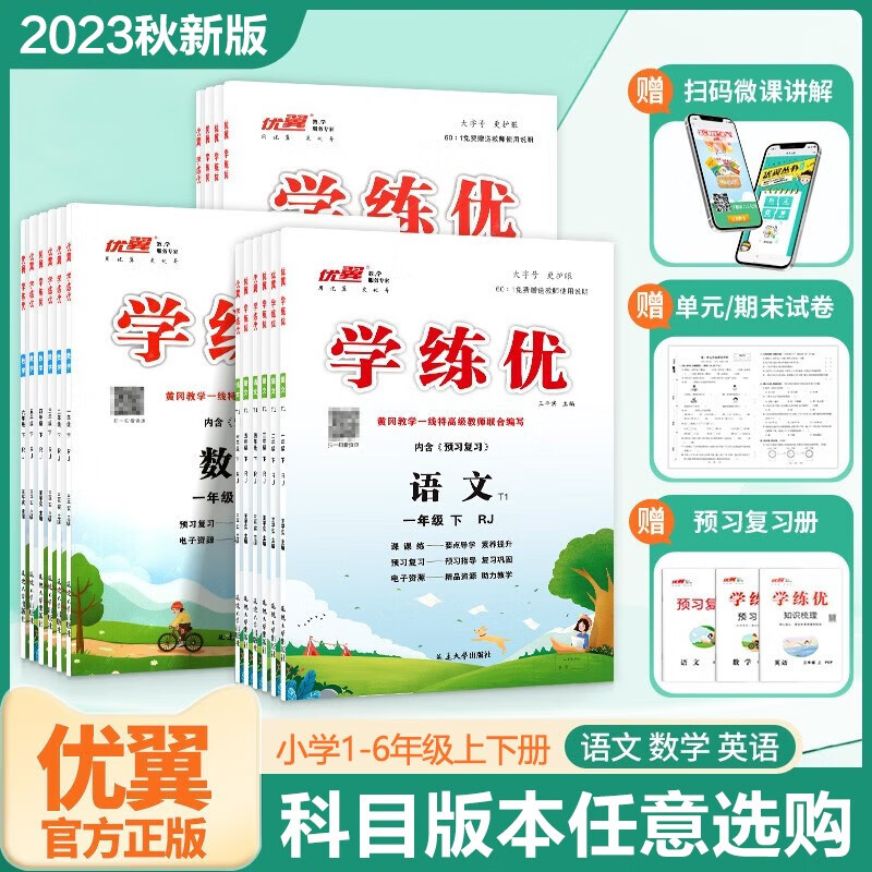 【官方直售】2023秋季新版学练优小学一二三四五六年级123456上册下册语文数学英语人教版剑桥北师苏教湘少外研版教材解析同步练习册小学通用辅导资料书训练题 数学-人教版 三年级上
