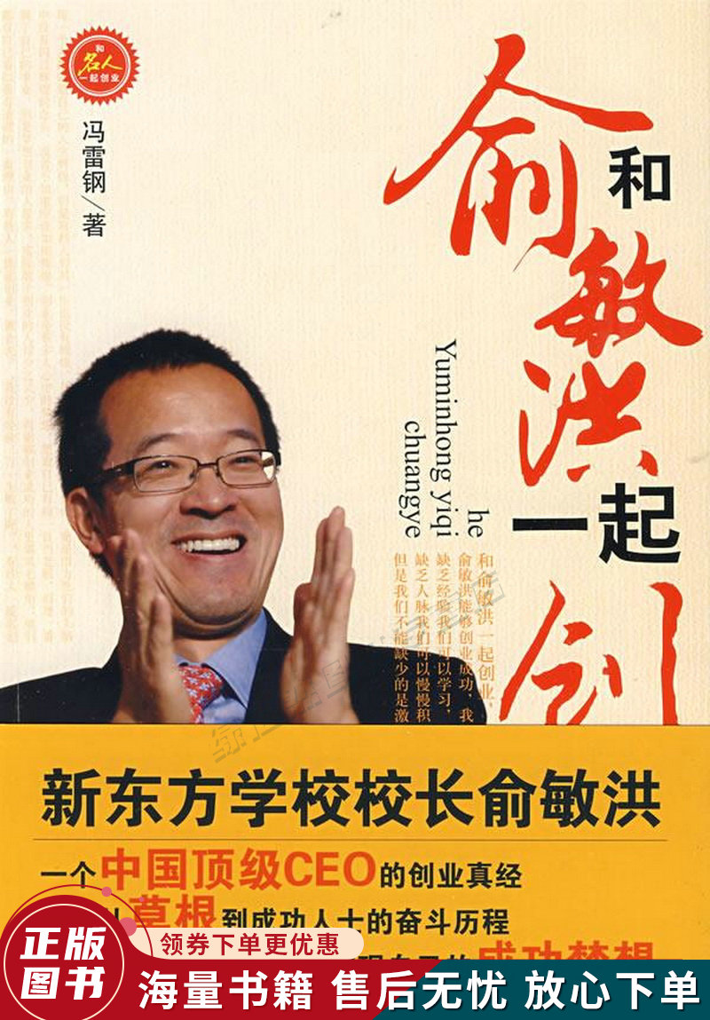 和俞敏洪一起创业