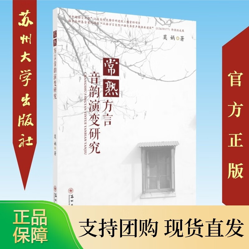常熟方言音韵演变研究
