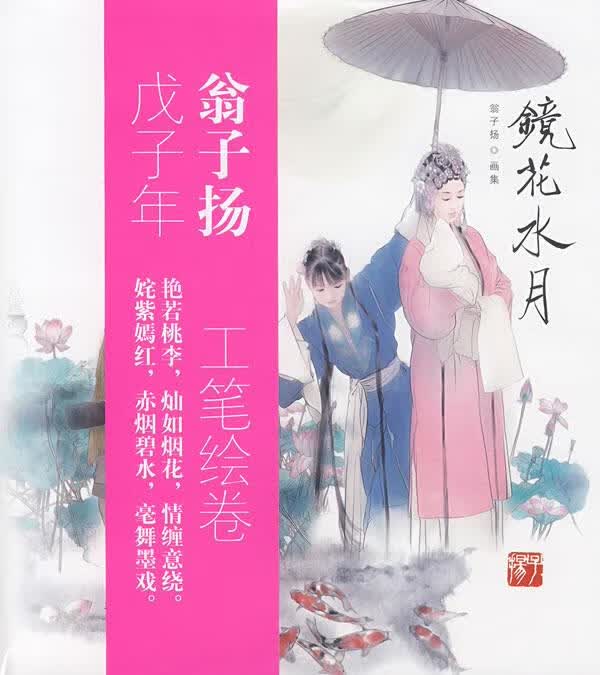 镜花水月 翁子杨【，放心购买】