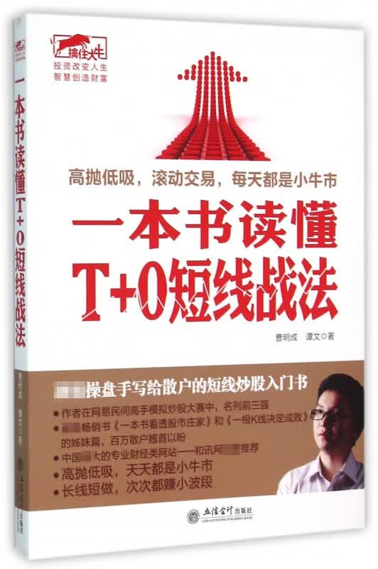 一本书读懂T+0短线战法
