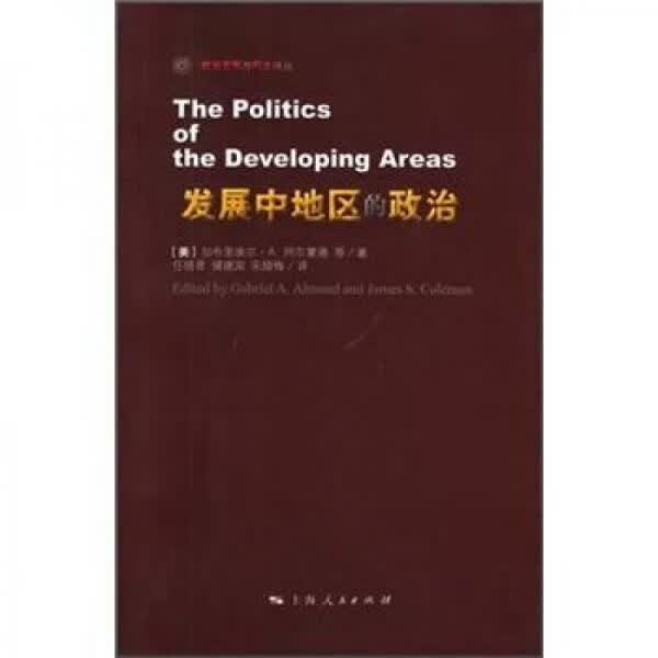 发展中地区的政治
