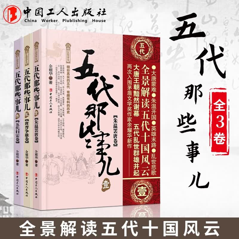 中国历史书籍全套 五代十国魏晋南北朝三国元朝宋朝唐朝那些事儿 隋唐演义 宋朝果然很有料全套54本 宋朝果然很有料全10册 五代那些事儿全3册