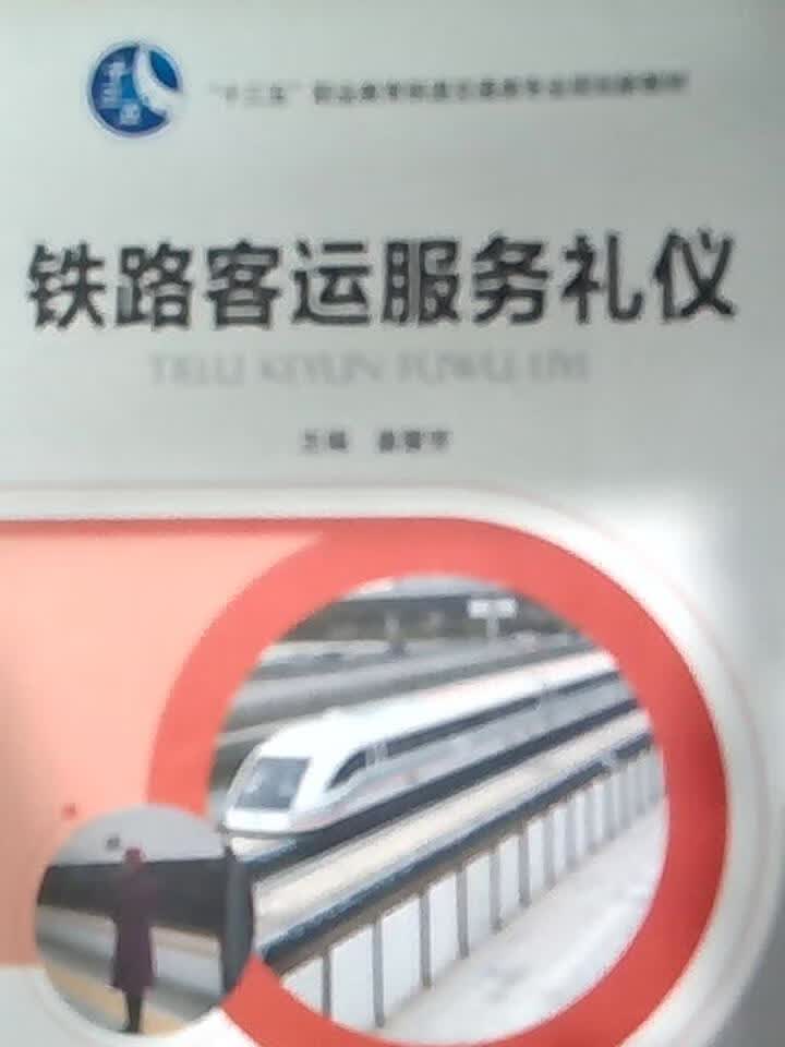 铁路客运礼仪