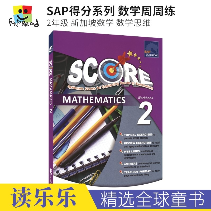 新加坡数学SAP SCORE Maths 得分系列数学学习周周练小学数学练习 英文原版进口图书 2年级 得分系列-数学（周周练）
