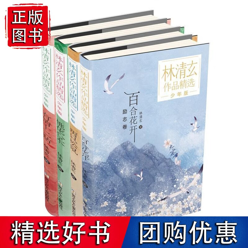 林清玄作品精选·少年版：两只松鼠