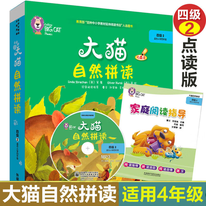 大猫拼读1-5级(适合1-5年级学生) 大猫自然拼读四级2