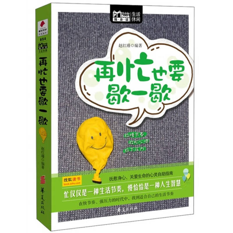 再忙也要歇一歇【好书】