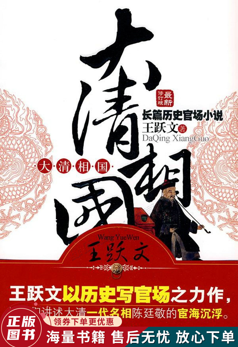 大清相国