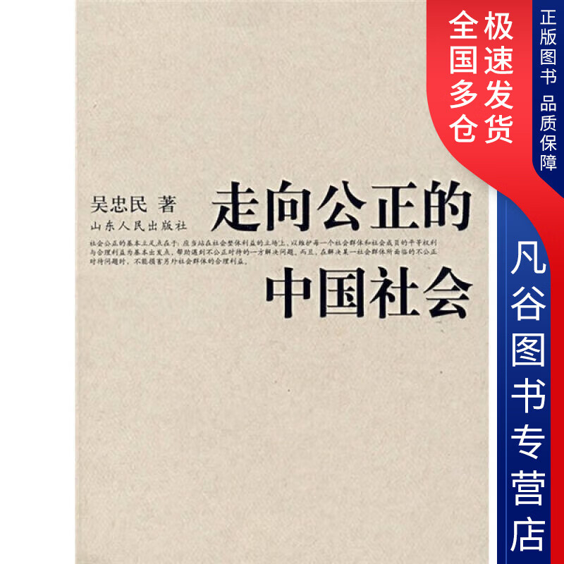 【书】走向公正的中国社会