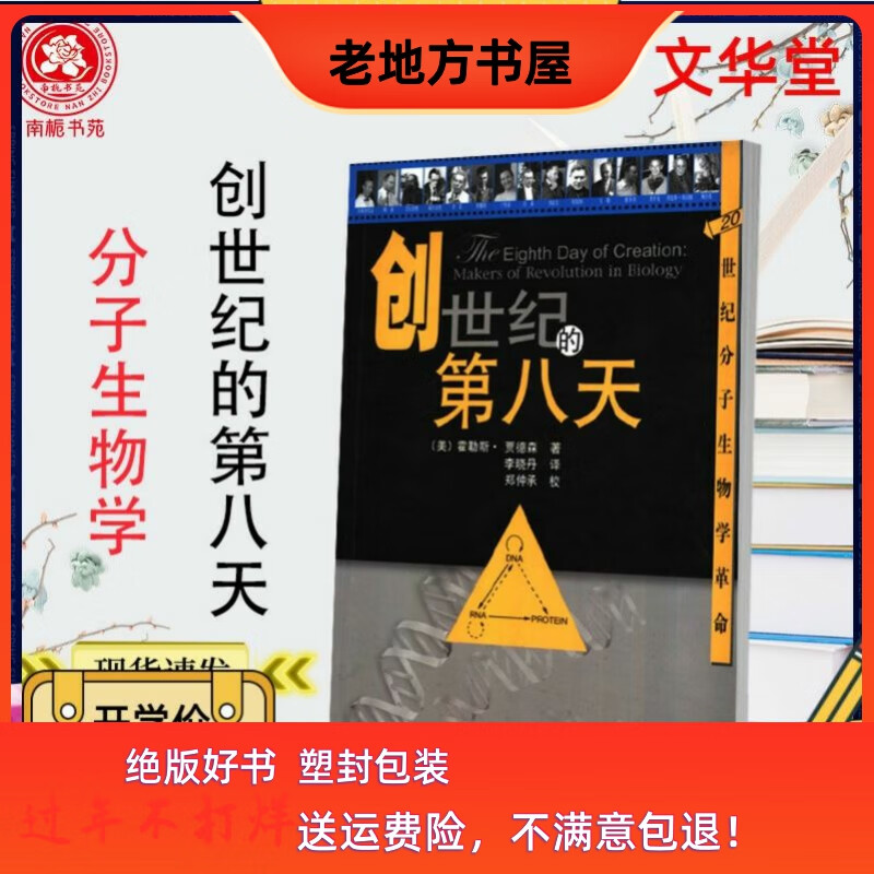 创世纪的第八天 20世纪革命 贾德森 上海2005