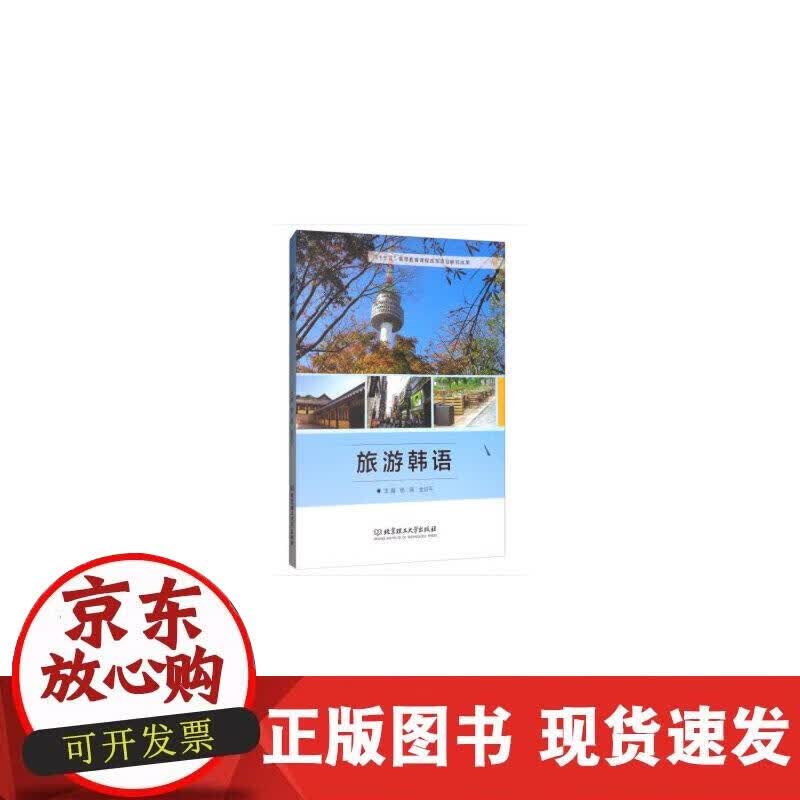 【现货】旅游韩语