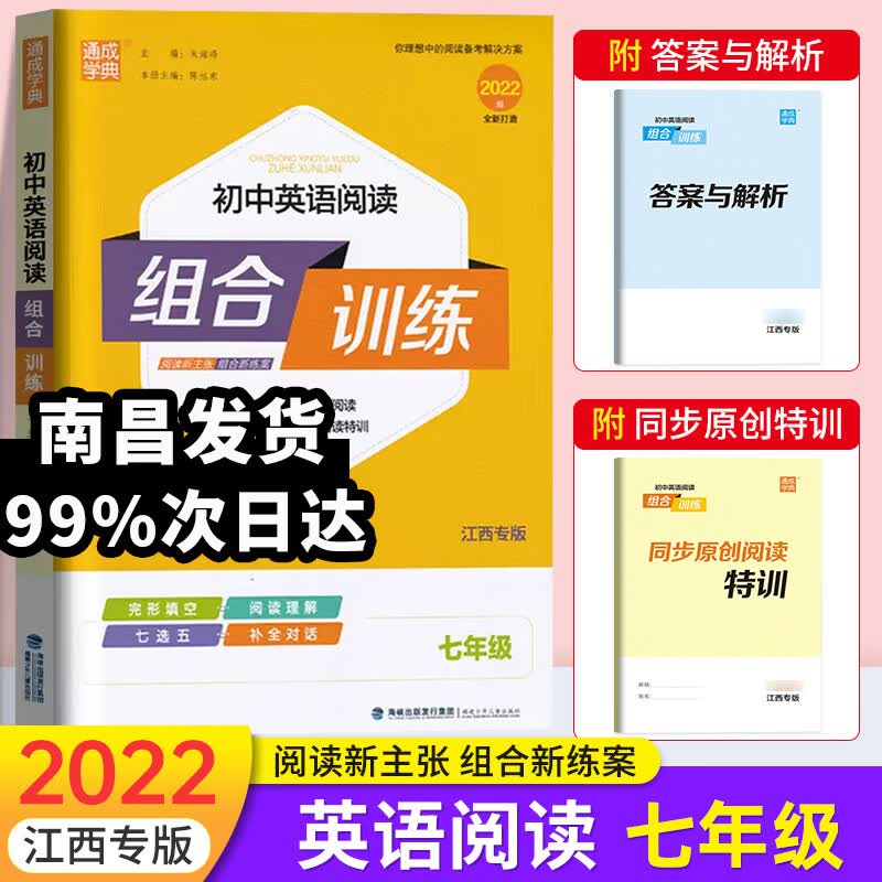 江西专版2023新版初中英语阅读组合训练七年级上下册初一7年级完形填空与阅读理解短文填空同步专项提优训练 英语阅读组合训练 七年级/初中一年级