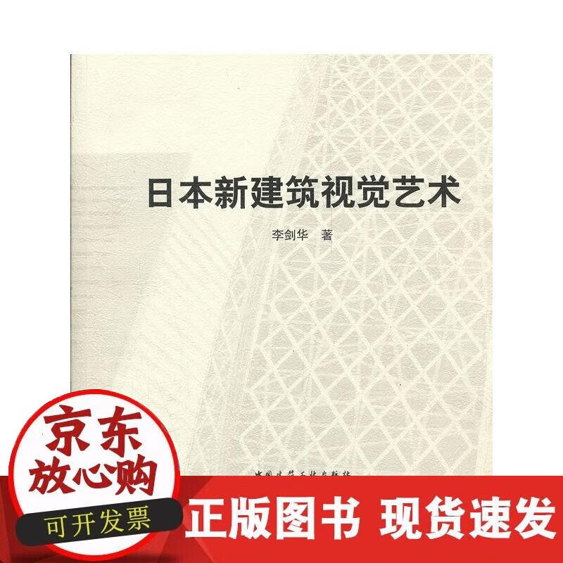 【现货】日本新建筑视觉艺术