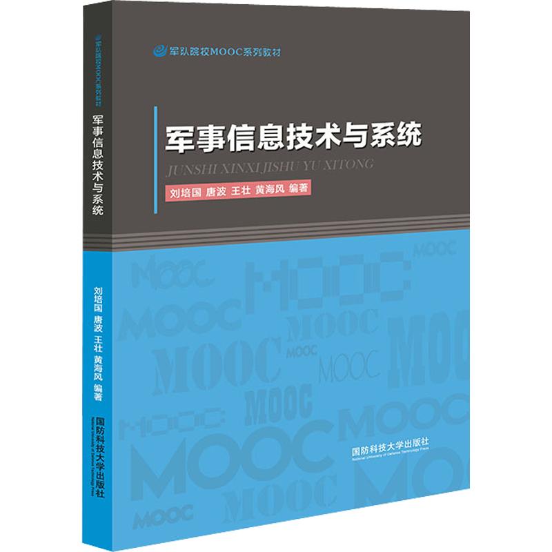 军事信息技术与系统