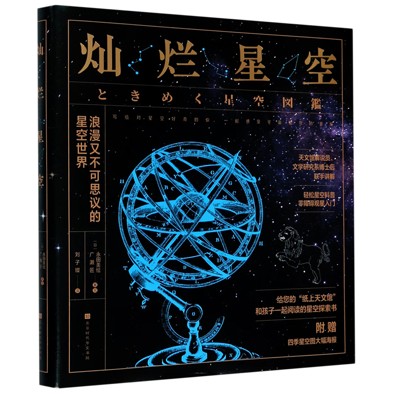 灿烂星空(精)