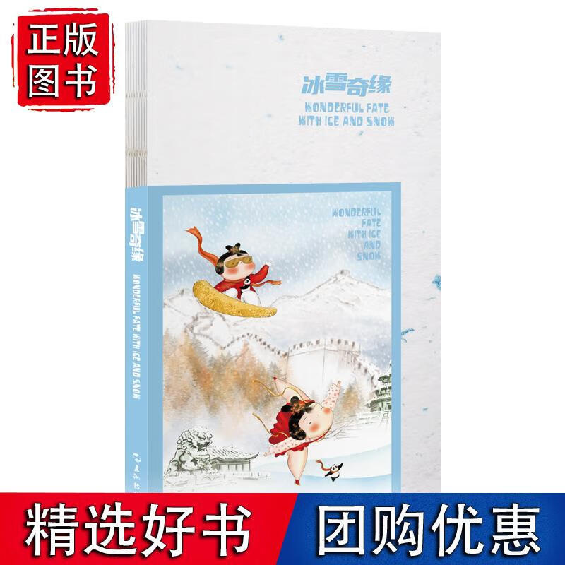 冰雪奇缘 手账（汉英）