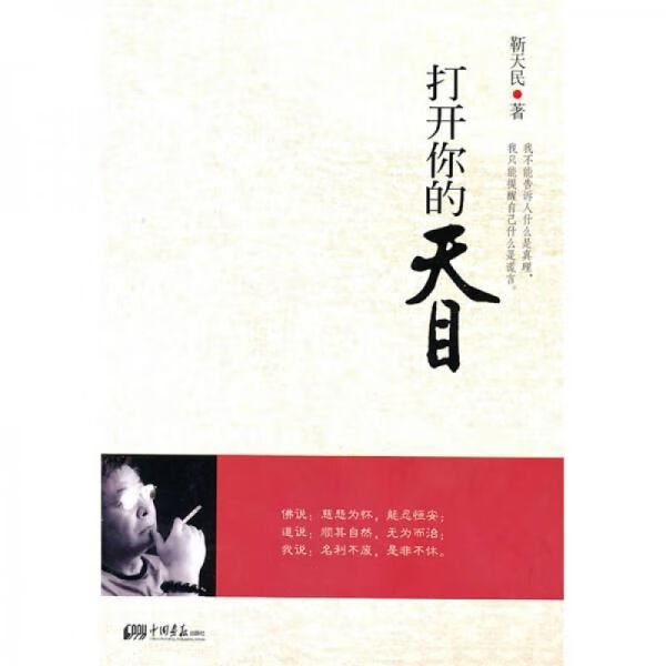 打开你的天目9787802208599