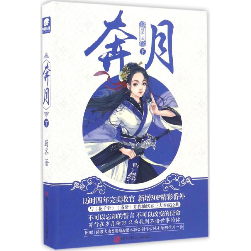 奔月