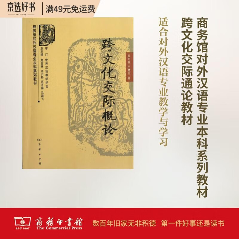 跨文化交际概论