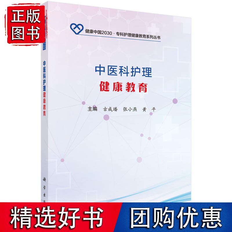 中医科护理健康教育