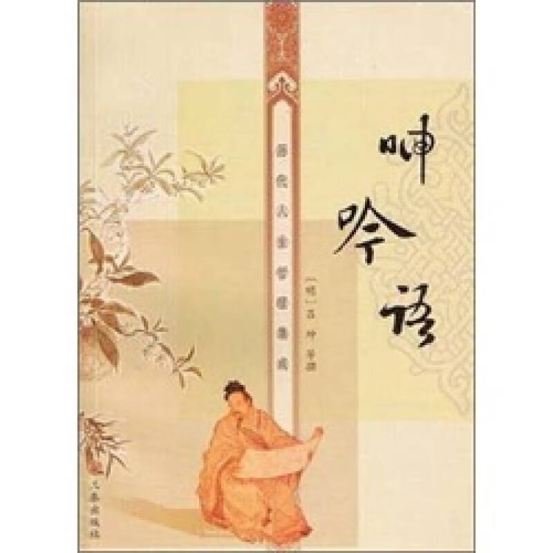 【书】历代人生哲理集成 呻吟语